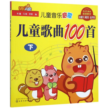 儿童歌曲100首(下儿童音乐启蒙)