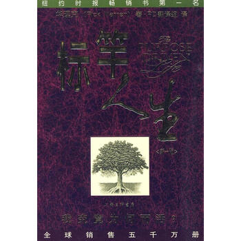 标竿人生【正版图书】