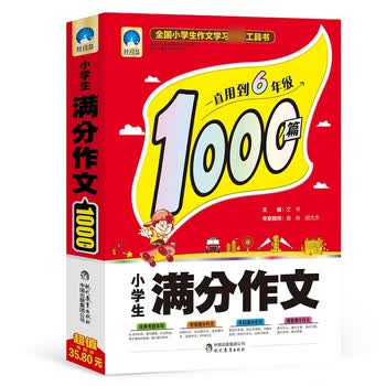 小学生满分作文1000篇