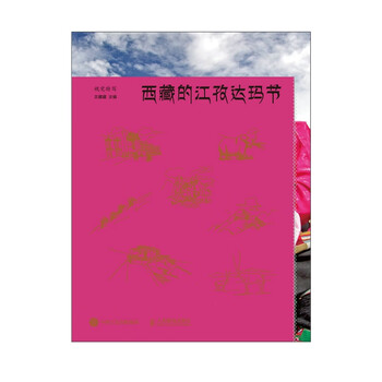 【R】西藏的江孜达玛节