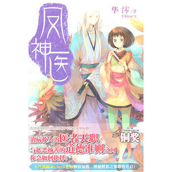 凤神医【正版图书】