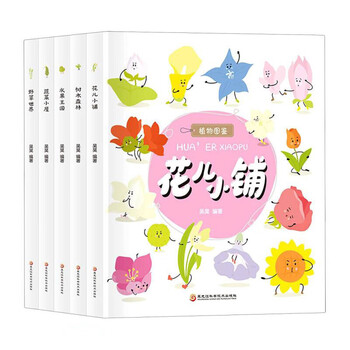 植物图鉴（共5册）花儿小铺 树木森林 水果王国 蔬菜小屋 野草世界