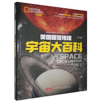 宇宙大百科：  科学与自然 9787533779641