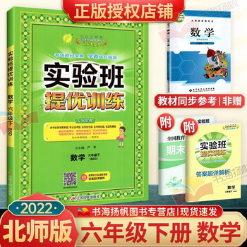 可选】实验班提优训练六年级下册数学北师版 下册数学