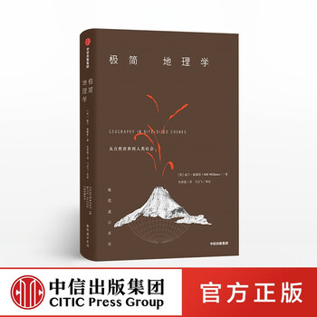 极简地理学 威尔威廉斯 中信出版社图书