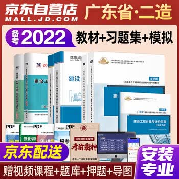 备考2022 广东省二级造价师教材 二造价师二级造价工程师教材+习题集+金考卷 安装全科7本环球网校2021