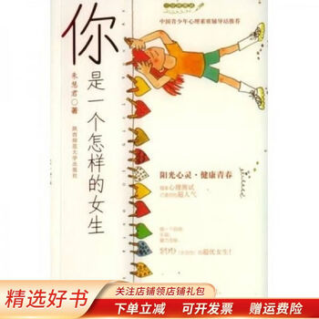 你是一个怎样的女生