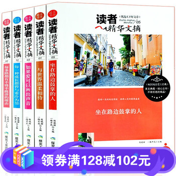 【百元神劵】读者文摘精华校园版学生版 套装5册 读者30周年 青年文学文摘期刊杂志珍藏版 意林文学