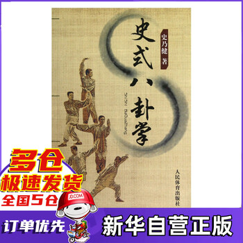 史式八卦掌