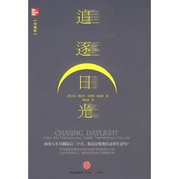 追逐日光【正版图书，放心下单】