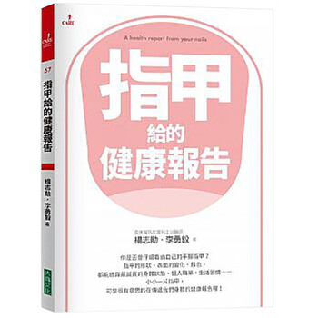 指甲给的健康报告 指甲异常外观和全身性疾病关联 指甲医疗保健