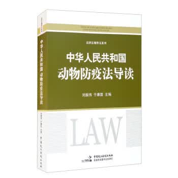 《中华人民共和国动物防疫法