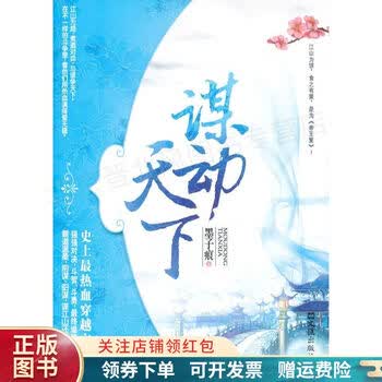 谋动天下 墨子痕