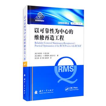 以可靠性为中心的维修再造工程