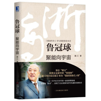 鲁冠球：聚能向宇宙