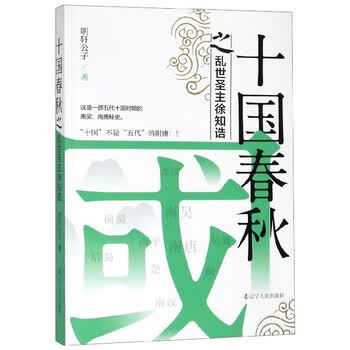 十国春秋之乱世圣主徐知诰