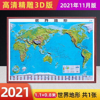 【2021年11月版】3d凹凸立体中国地形图北斗和世界立体地形图 超大1.1米X0.8米 地理学习地图 挂图\/折叠图 世界地形图 共1张