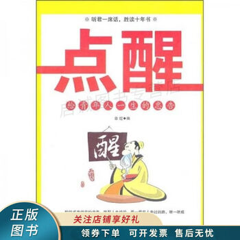 点醒：给青年人一生的忠告 章恺