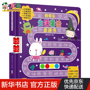 转转乐生活魔法桌游书