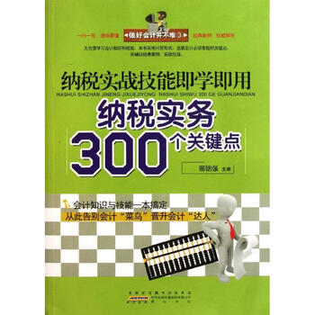纳税实战技能即学即用 做好会计并不难③