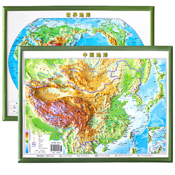 中国地形图+世界地形图 3d立体沙盘地图 8开桌面世界地图中国地图
