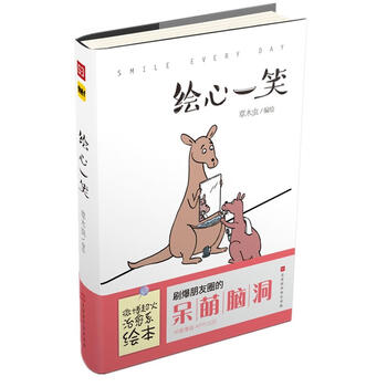 绘心一笑 草木虫绘 动漫 9787569925364