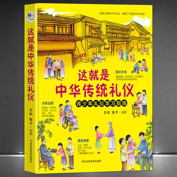 《这就是中国传统礼仪：青少年礼仪学习指南》陪孩子感悟中国礼仪 畅游了不起的中华文明 家庭礼学校礼社交礼成人礼 传统文化书籍