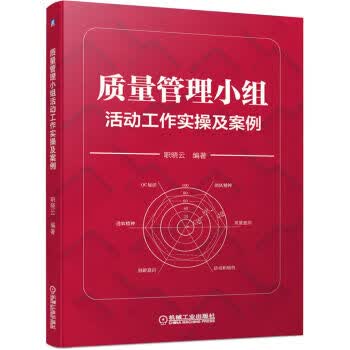 质量管理小组活动工作实操及案例
