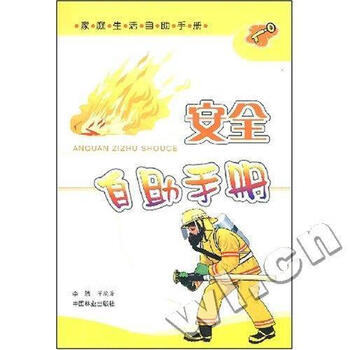 自助手册 李然 家居 9787503835032