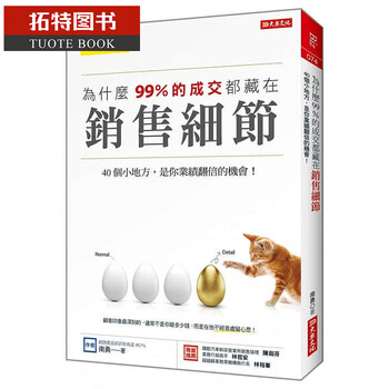 南勇为什么99%的成交都藏在销售细节40个小地方 是你业绩翻