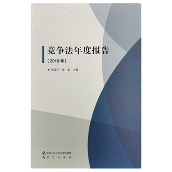 竞争法年度报告（2018年）