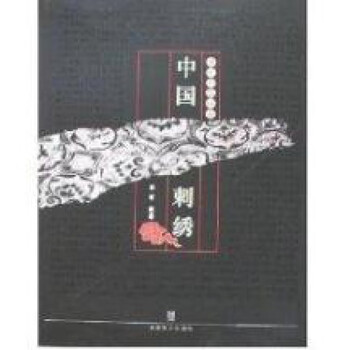 中国刺绣(古玩品鉴秘要)