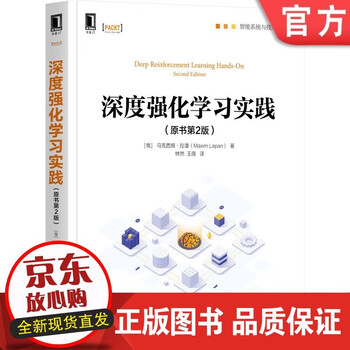 B 深度强化学习实践 原书第2版 马克西姆 拉潘 人工智能 机器学习 深层Q网络 策略梯度