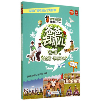 爸爸去哪儿(第2季5地点版草原驰骋呼伦贝尔)