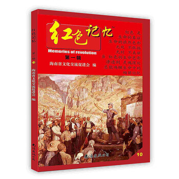 [按需印刷]红色记忆·10