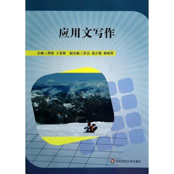 应用文写作