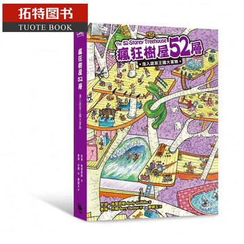 预售 安迪．格里菲斯（Andy Griffiths）疯狂树屋52层潜入蔬菜