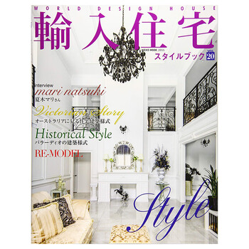 【包邮】订阅输入住宅スタイルブック 建筑杂志 日本日文原版 年订2期原版
