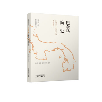 [正版图书]巴拿马简史
