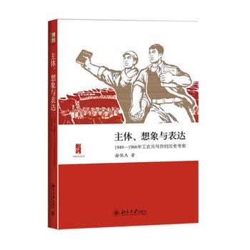 主体、想象与表达
