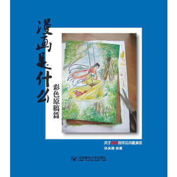 漫画是什么