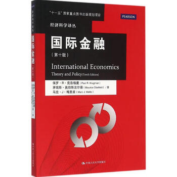 国际金融(0版)