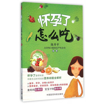 怀孕了怎么吃