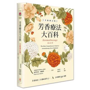 台版 芳香疗法大百科 82种精油400个芳疗专有名词200种症状与对治方式精油用法