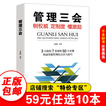 【特价专区】 管理三会