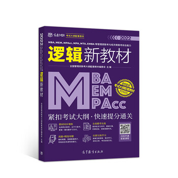 逻辑新教材9787040551815高等教育本书编委会