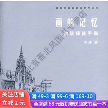 画的记忆：建筑师徒手画