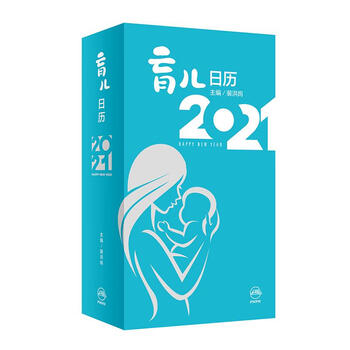 育儿日历2021【保证正版】