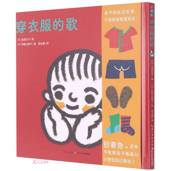 618活动】穿衣服的歌