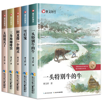 曹文轩名篇佳作大画本 全5册 优秀短篇小说  一头特别牛的牛等 小学生课外书 儿童文学阅读经典